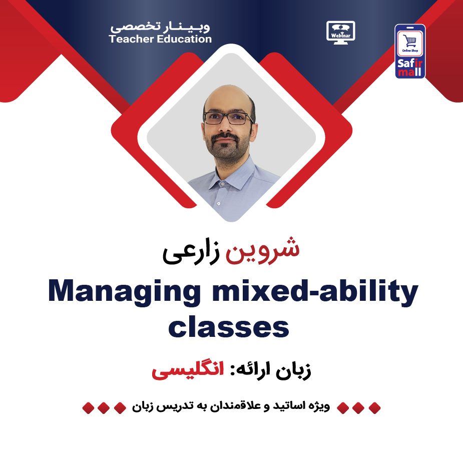 فایل ویدیویی وبینار Managing mixed-ability classes - webinar.safirmall.com